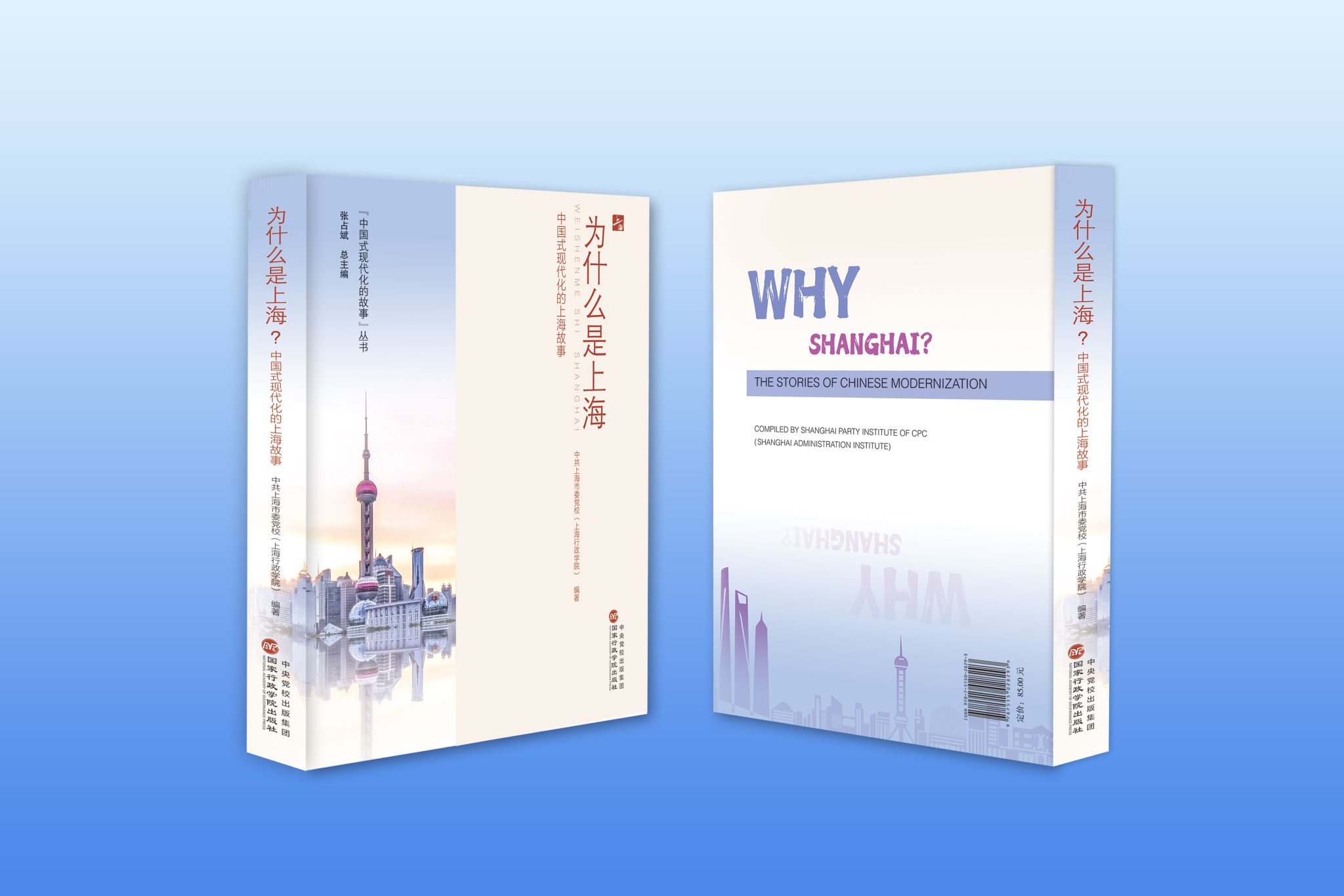 SPI Held a Book Launch Ceremony for Why Shanghai? ---- the Stories of ...